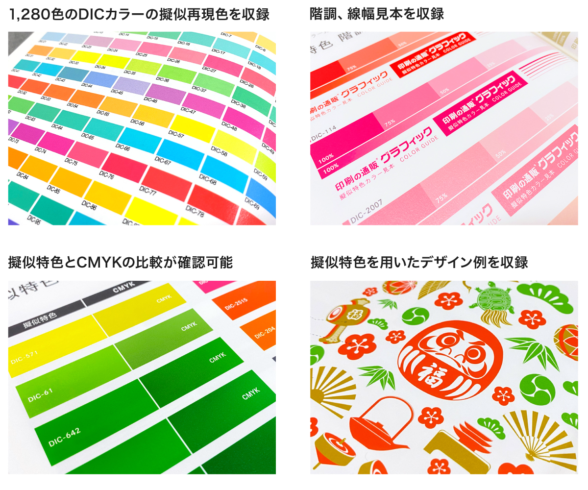 CMYKインキで特色を再現、ネット印刷のグラフィックの新オプション『擬似特色』でコストを抑える ｜デザインを深掘り MdN
