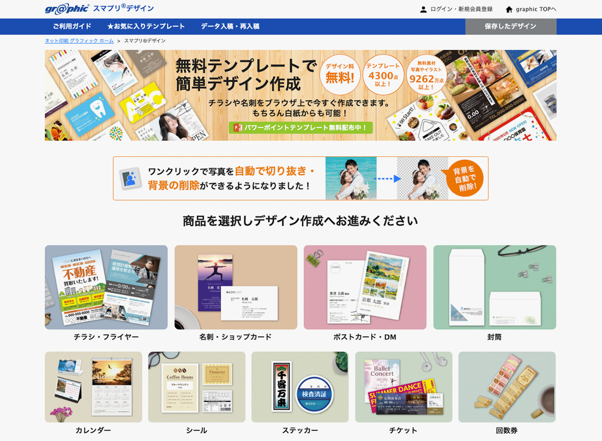 印刷の通販グラフィックの「スマプリ デザイン」にPIXTAの素材を無料で使える機能が追加 ｜デザインを深掘り MdN