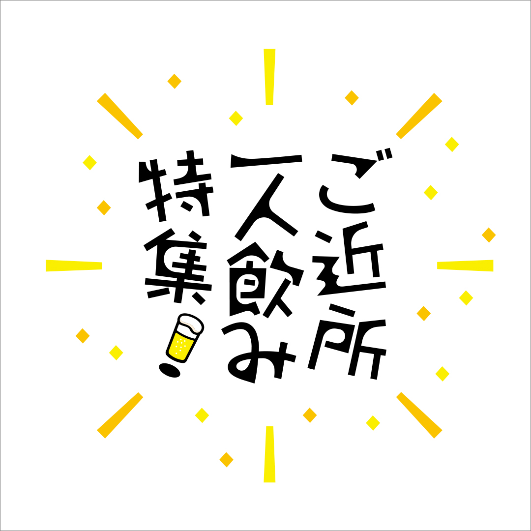 画線の交差部分の黒みが特徴の「タカモダン」で懐かしさのあるレトロモダンな楽しさを表現|素朴| ｜デザインを深掘り MdN