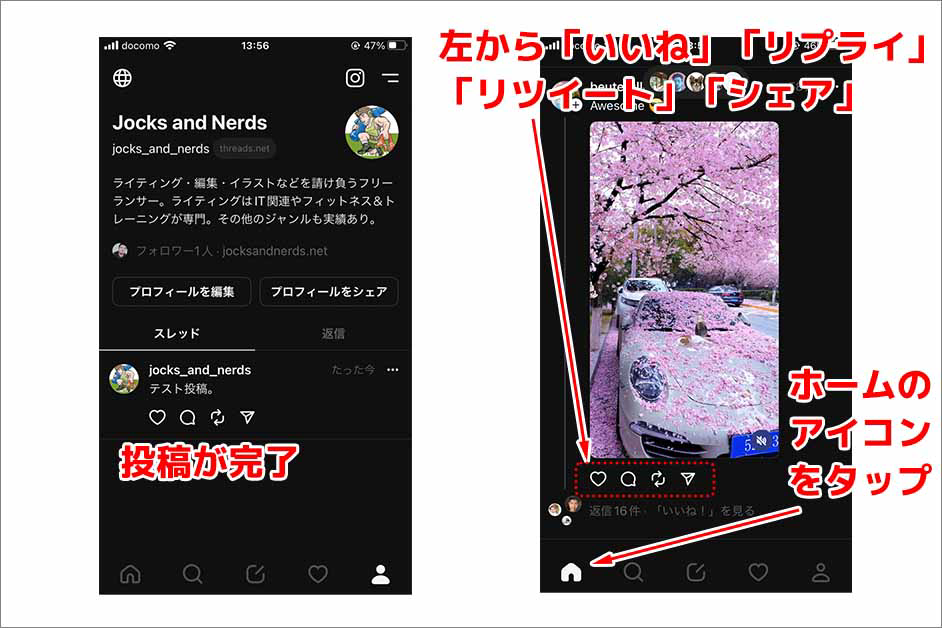 Twitterの代替ツールとして期待高まるMetaが開発した新SNS「Threads」を試してみよう！ ｜デザインを深掘り MdN