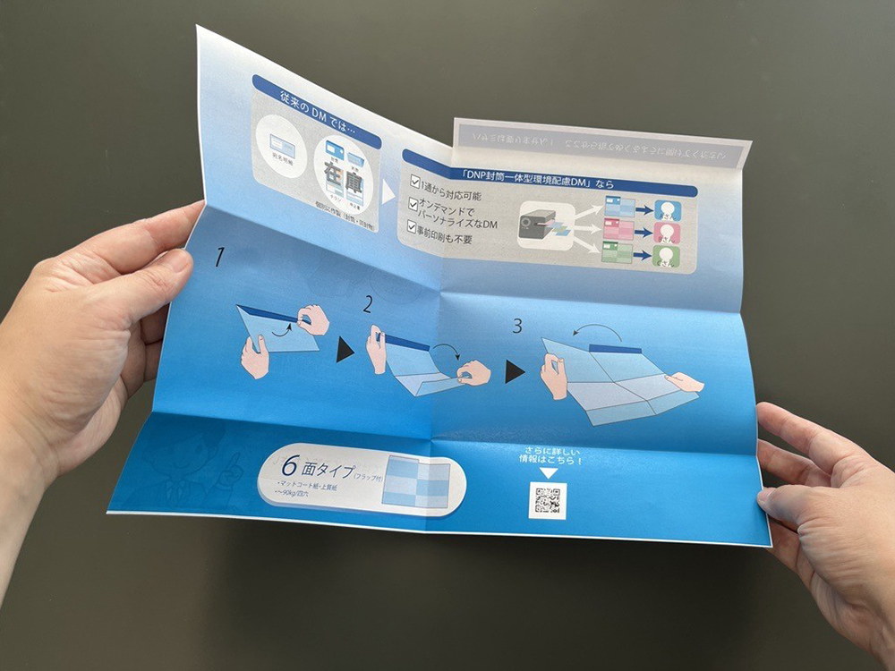 大日本印刷、内容を印刷した紙自体が封筒の役割も果たす「DNP封筒一体型環境配慮DM」をリリース ｜デザインを深掘り MdN