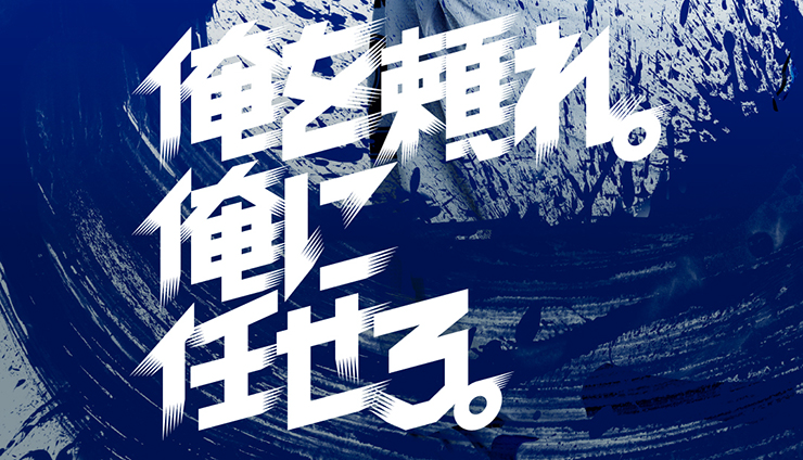 広告ビジュアル『横浜DeNAベイスターズ』の使用フォントを解説 ｜デザインを深掘り MdN