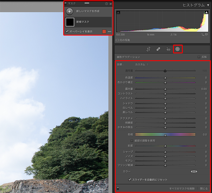 Lightroomで空の色を補正する（きれいな青空にする）方法|明るさ・色補正|Lightroom逆引き辞典 ｜デザインを深掘り MdN