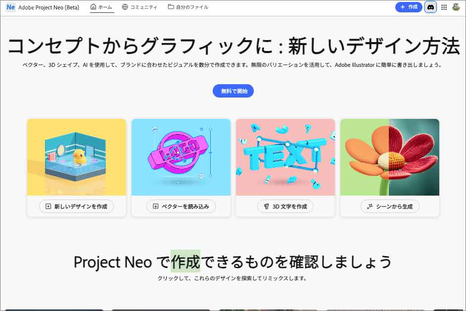 Adobeユーザーなら見逃せない！2Dデザイナーにもおすすめの3D制作ツール『Project Neo』をトライしてみよう！ ｜デザインを深掘り MdN