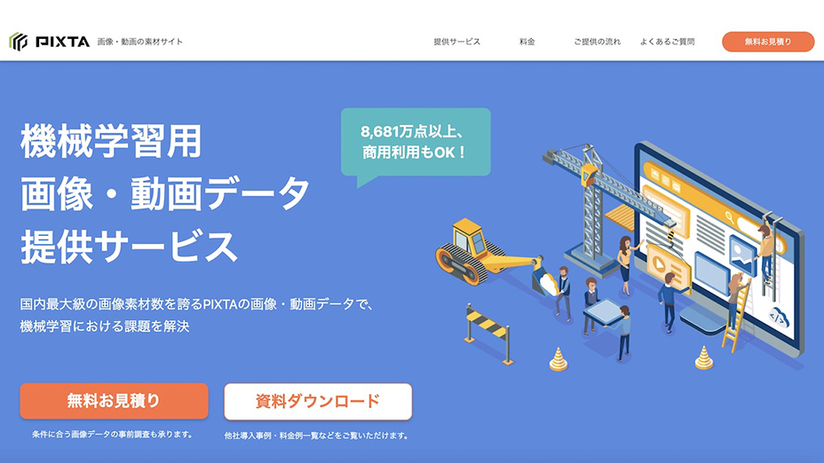 AIの学習用の画像や動画の新規撮影も！「PIXTAカスタム」などの新たな素材制作サービスに注目 ｜デザインを深掘り MdN