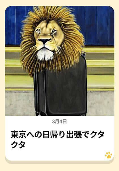 生成AI技術を活用した「AIどうぶつ日記」。カレンダーに残せる動物モチーフの絵日記がシュール！ ｜デザインを深掘り MdN