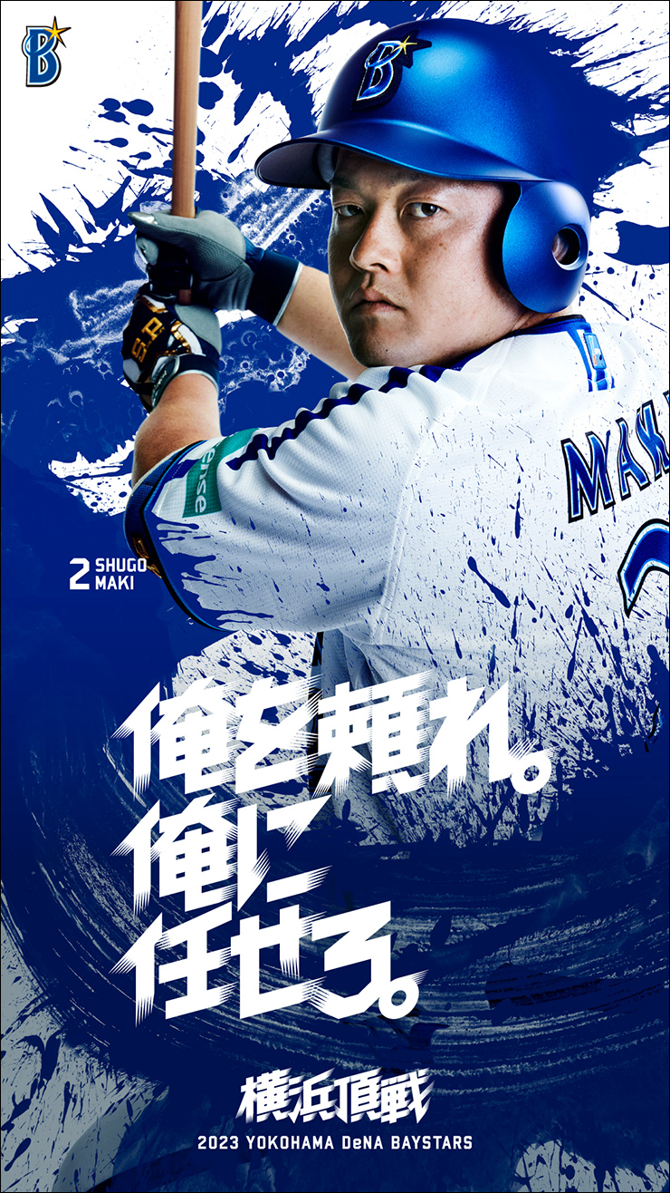 広告ビジュアル『横浜DeNAベイスターズ』の使用フォントを解説 ｜デザインを深掘り MdN