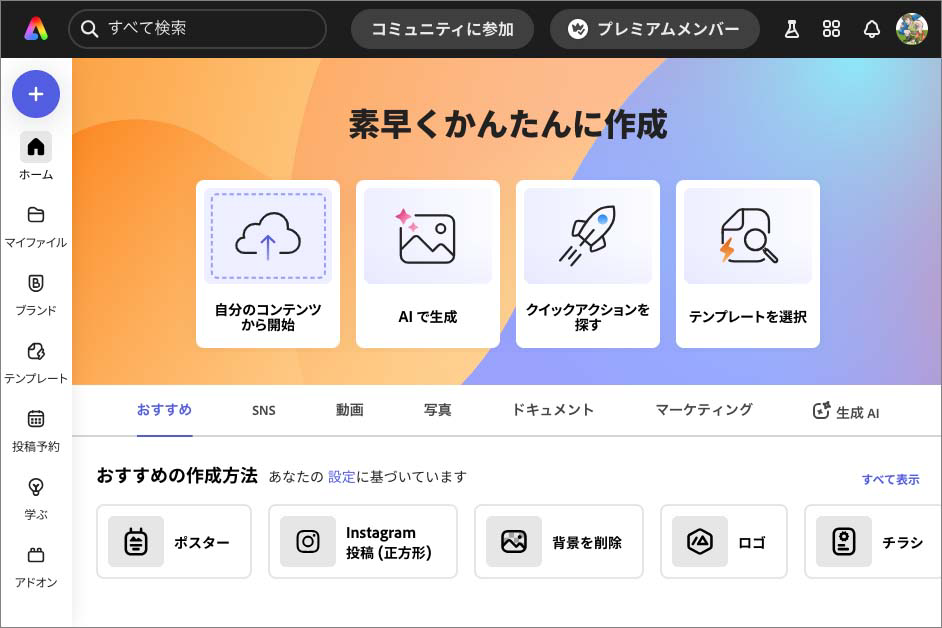 Canva vs Adobe Express：どっちが便利？ あなたのスタイルに合う最適なデザインツール徹底比較！ ｜デザインを深掘り MdN