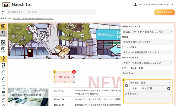 Webサイトの修正依頼を簡単に作れる「Naoshite」 ｜デザインを深掘り MdN