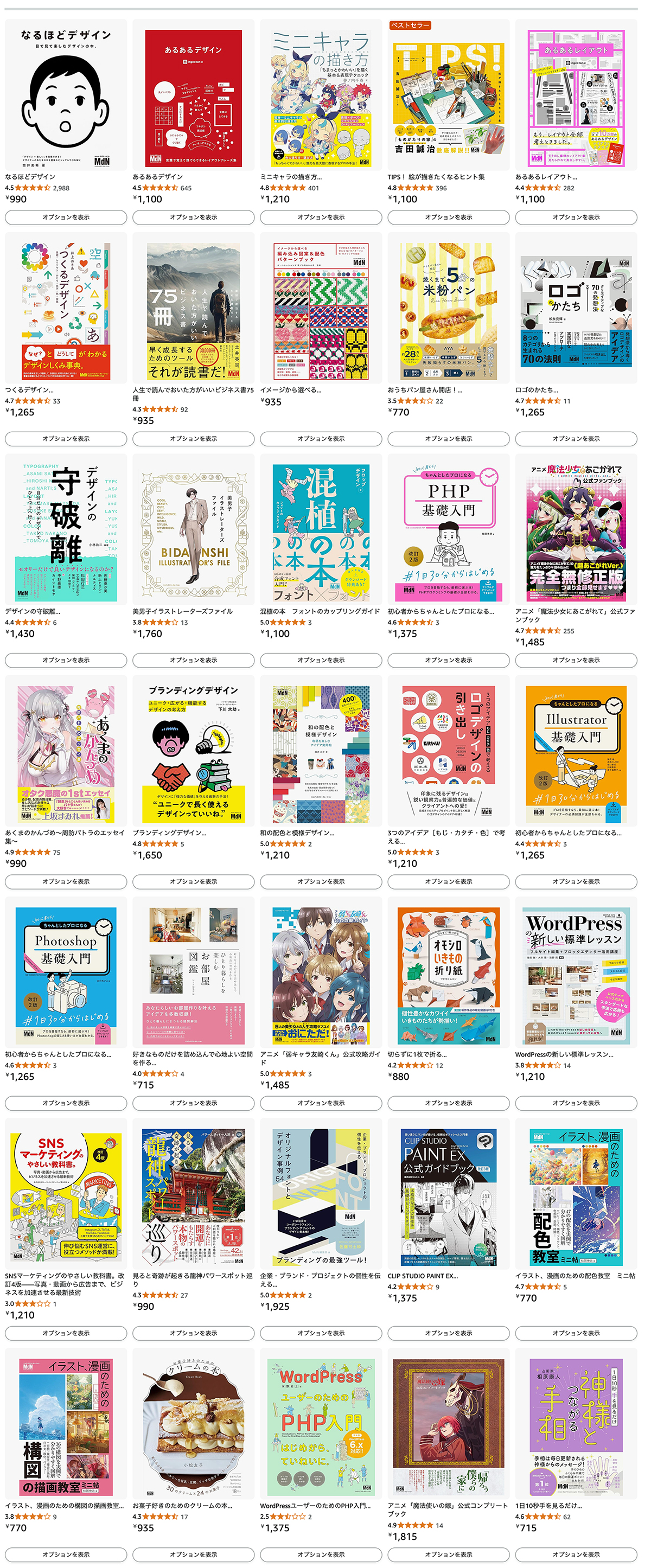 【2025年2月度】Amazon 新生活応援セール「Kindle本 春のビッグセール」が開催！（2025年3月4日まで） ｜デザインを深掘り MdN