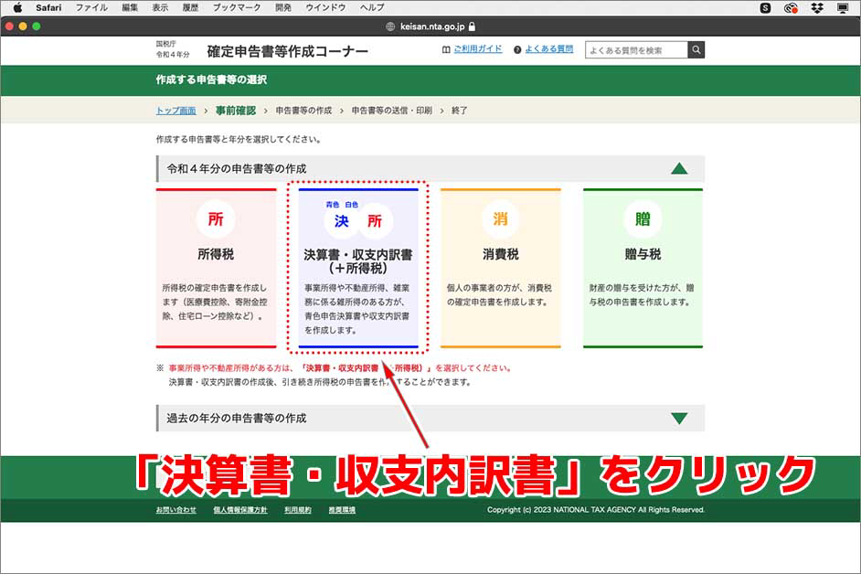 Macユーザーがe-Taxで確定申告するために必要な基礎知識 ｜デザインを深掘り MdN