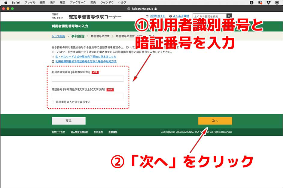 Macユーザーがe-Taxで確定申告するために必要な基礎知識 ｜デザインを深掘り MdN