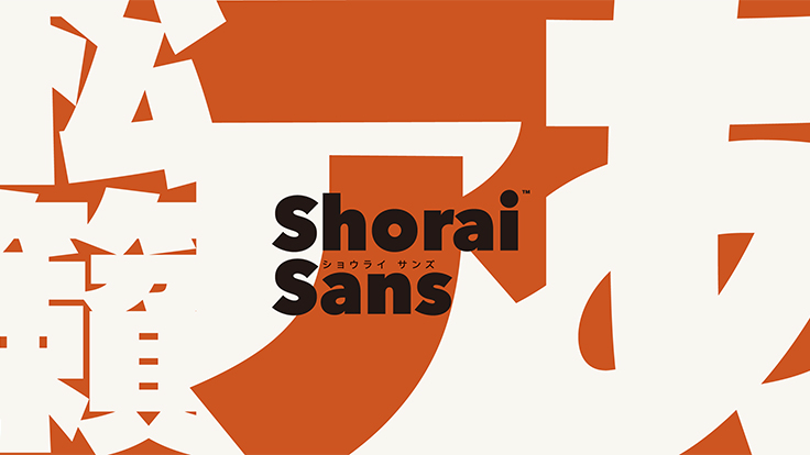 Monotype LETSでバリアブルフォントを含む「Shorai Sans」の提供がスタート ｜デザインを深掘り MdN