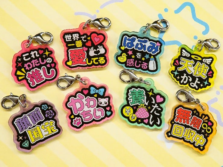 TAMA-KYU、推し活で使用したいワードをミニチャームにした「推し事ちゃむちゃむ」を発売 ｜デザインを深掘り MdN