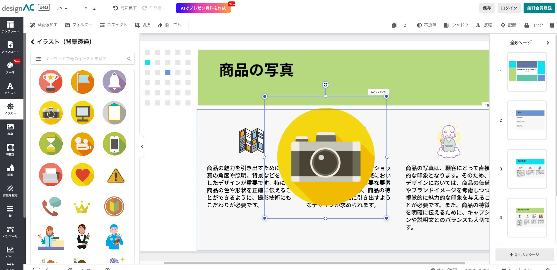 AIが全自動でプレゼン資料を作成、デザインACがリリースした「プレゼン資料AI (β版)」で資料を作ってみた ｜デザインを深掘り MdN