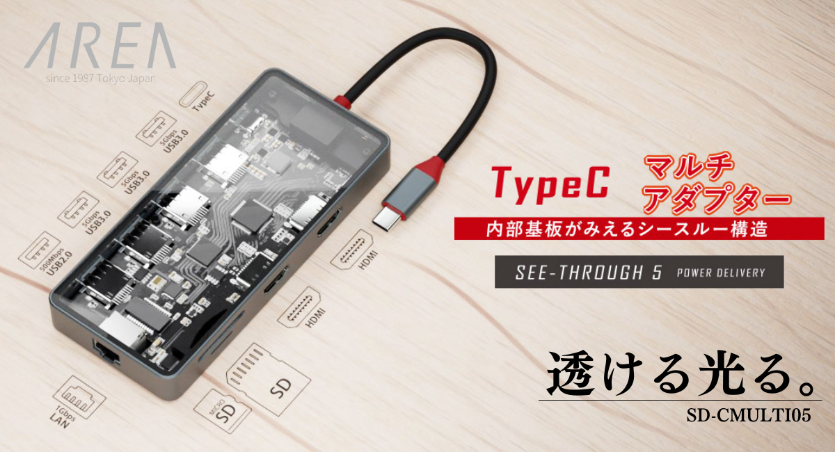 遊び心のあるデザインが魅力！ 内部基盤が見える「透ける光る」Type-Cマルチアダプタに注目 ｜デザインを深掘り MdN