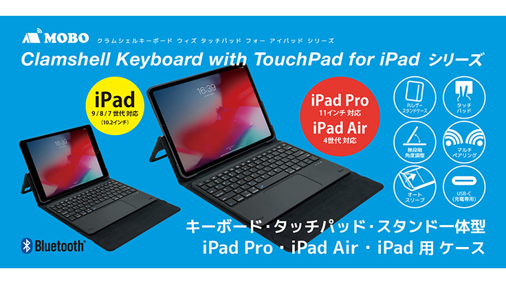 iPadをノートパソコンのような使い心地に変身させるケース「Clamshell Keyboard with Touch Pad」 ｜デザインを ...