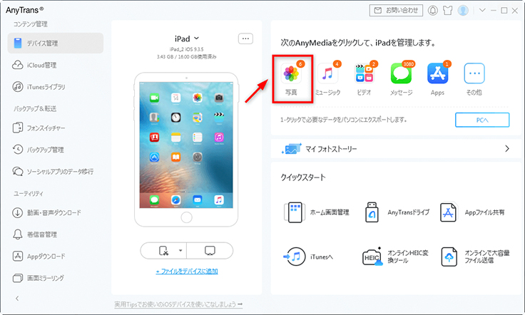 意外と迷うパソコンからiPhone・iPadへのデータ移動の手段。基本的な4つの方法と一括転送ソフトを紹介 ｜デザインを深掘り MdN