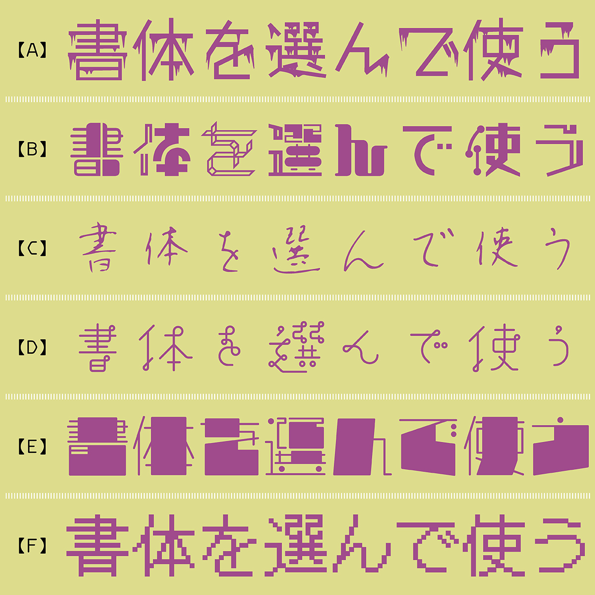 シリーズ｜文字とフォント（Vol.2）Adobe Fontsで選べるおすすめフォント～第2回 和文・デザインフォント編〜 ｜デザインを深掘り MdN