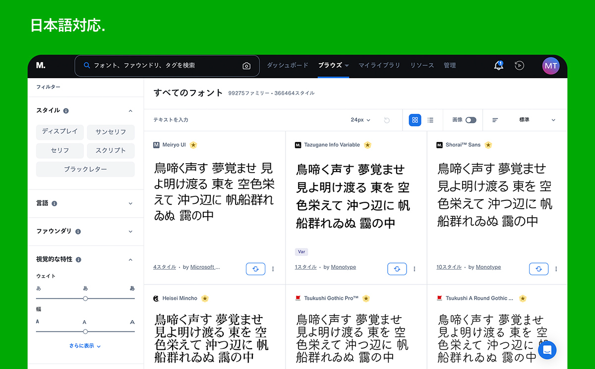 国内外の多様なフォントを一元管理！「Monotype Fonts」の日本語UI対応版が登場 ｜デザインを深掘り MdN