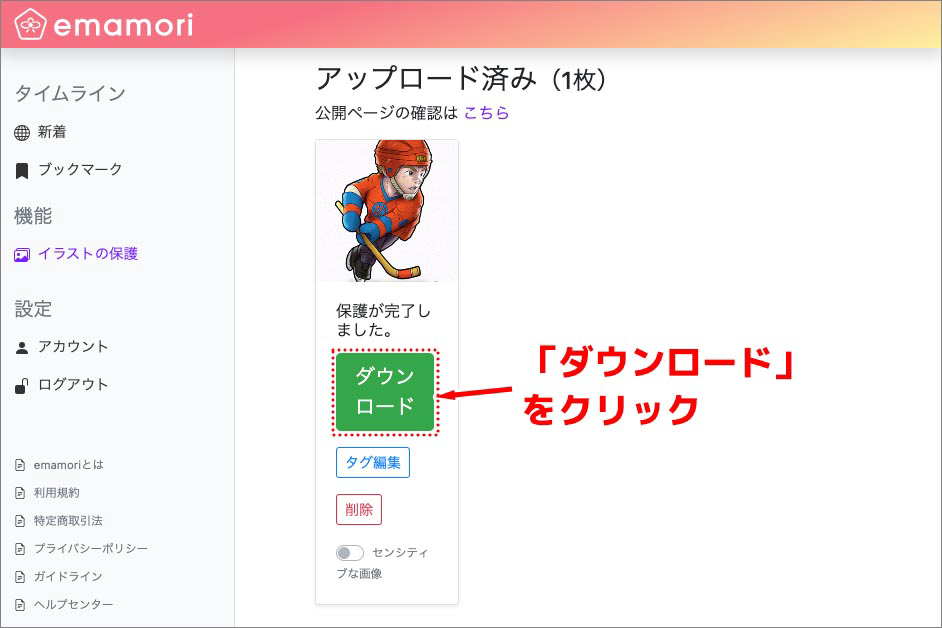画像生成AI学習防止ツール「emamori」と「Glaze」でクリエイターの権利を守る（前編） ｜デザインを深掘り MdN