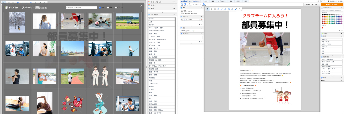 印刷の通販グラフィックの「スマプリ デザイン」にPIXTAの素材を無料で使える機能が追加 ｜デザインを深掘り MdN
