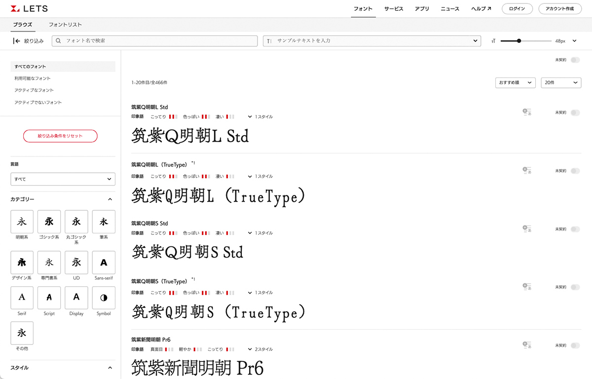 フォントワークス、LETSが20％オフになる「2年契約割キャンペーン」を実施 ｜デザインを深掘り MdN