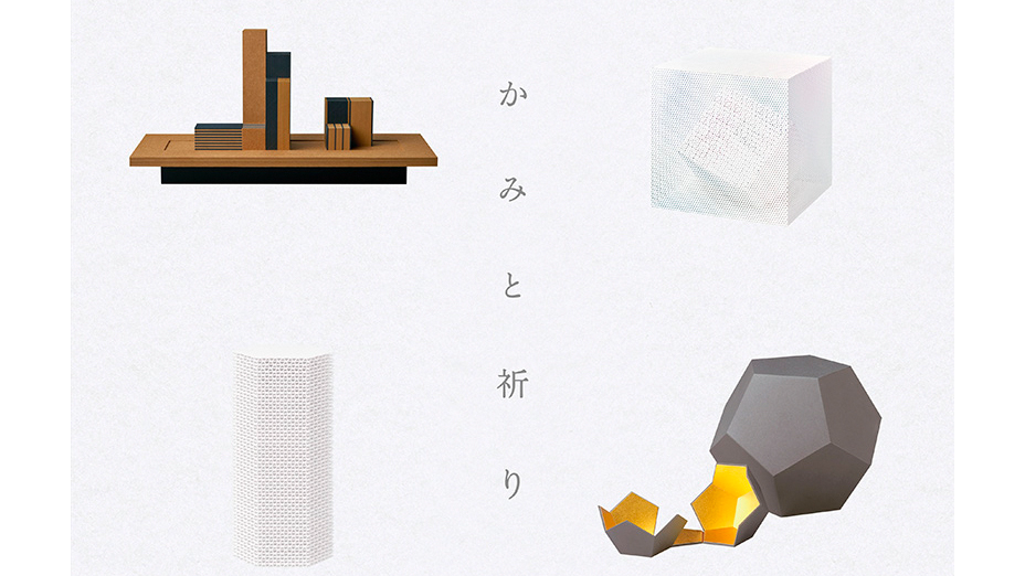 老舗の若林佛具製作所が紙の専門商社の竹尾とタッグを組んだ「かみと祈り -Paper Altar-」展 ｜デザインを深掘り MdN