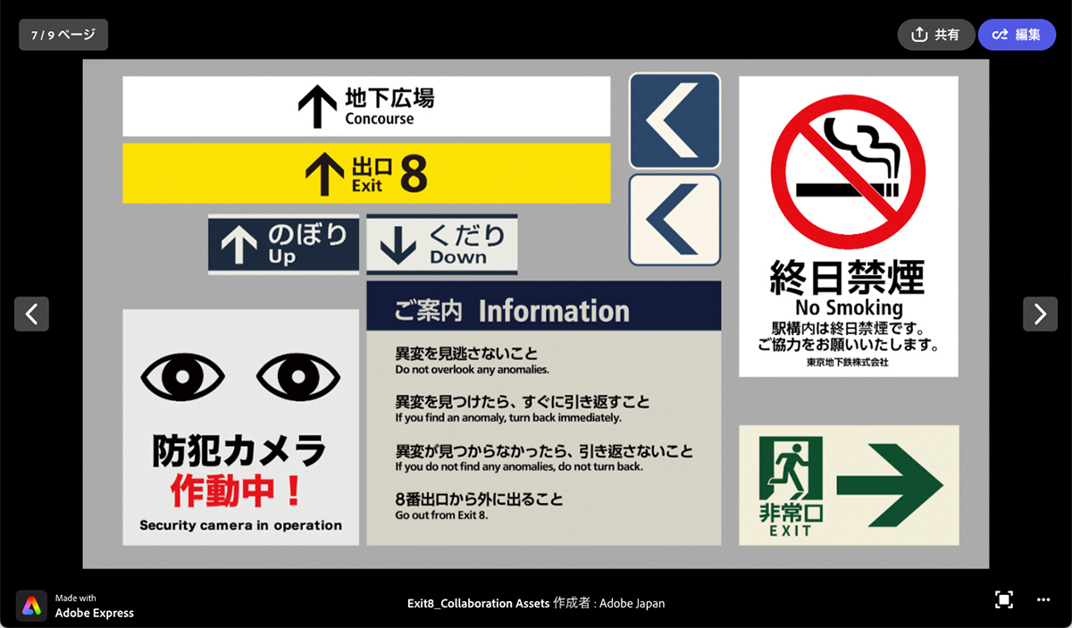 アドビ、映画「8番出口」とのコラボでAdobe Expressでのコンテンツ制作チャレンジを開催 ｜デザインを深掘り MdN