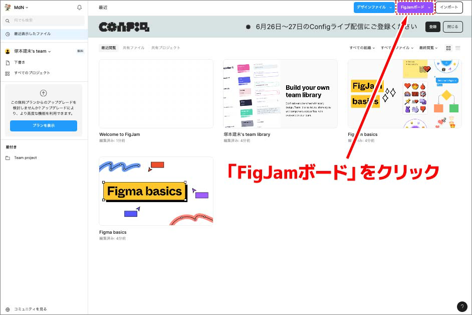 Googleも採用！Web制作現場のリアルタイムコラボを加速させるFigJamの効果的な使い方 ｜デザインを深掘り MdN