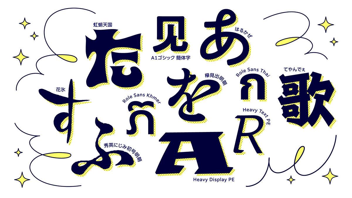 写研フォントもついに登場！「Morisawa Fonts」で10月15日から2024年の新書体の第1弾の提供がスタート ｜デザインを深掘り MdN