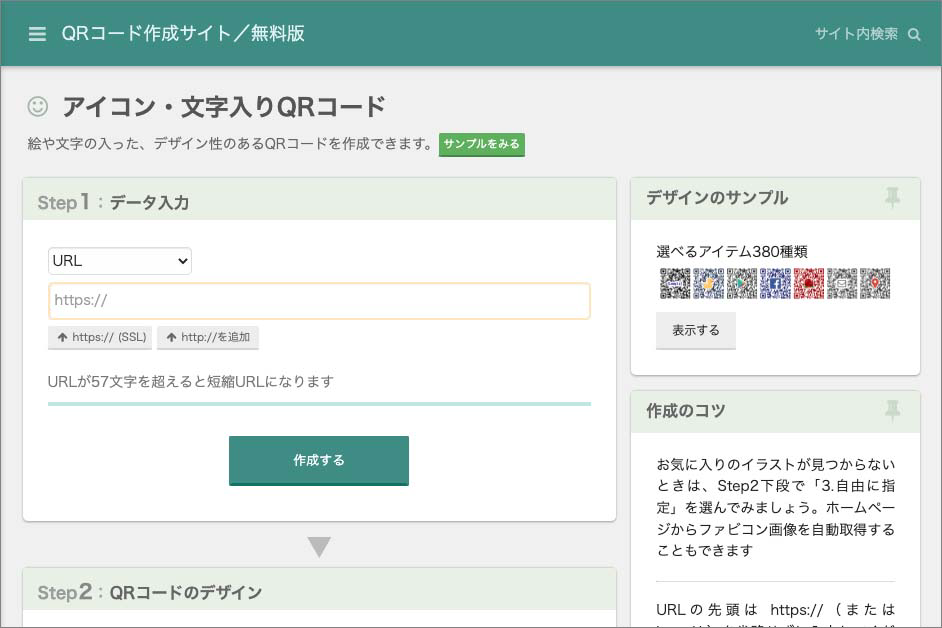 デザイナー必見！無料で利用できるおすすめのQRコード作成ツール10選 ｜デザインを深掘り MdN