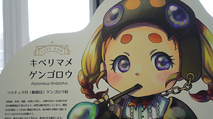 ダム周辺の生き物を擬人化！建設環境研究所が11点のキャラクターを制作 ｜デザインを深掘り MdN