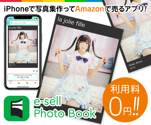 リョーザン、iPhoneで写真集を作ってAmazonで販売できるアプリ「e-sell Photo Book」で提供 ｜デザインを深掘り MdN