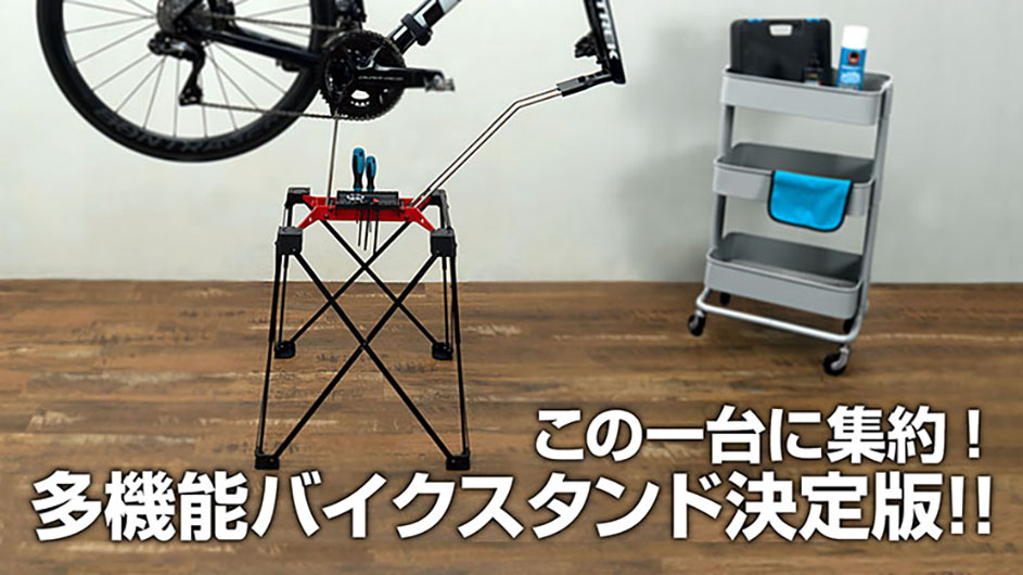 iWA、コンパクトサイズの多機能サイクルスタンド「iWA1-PRO」を発売 ｜デザインを深掘り MdN