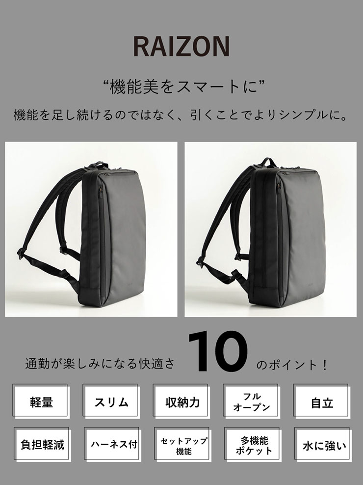 軽さと安全性にこだわったビジネスリュック 刃物にも強い「RAIZON」 ｜デザインを深掘り MdN