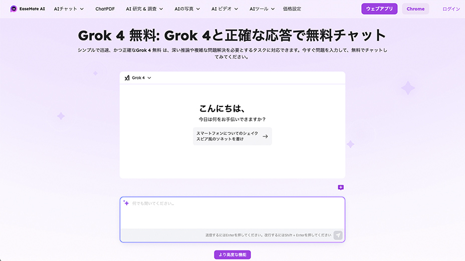 今ならGrok 4も無料で使える！ 複数のAIモデルが試せて便利すぎる「EaseMate AI」とは ｜デザインを深掘り MdN