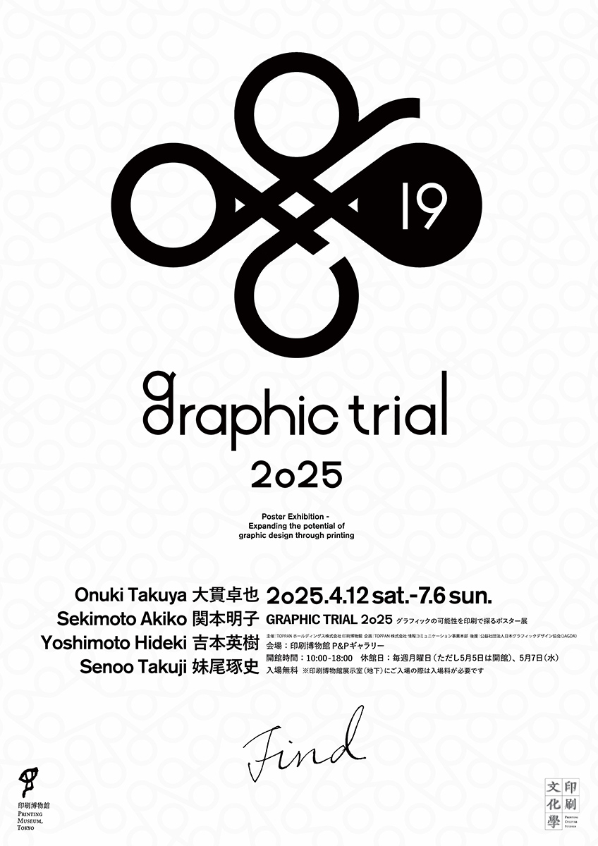著名クリエイターたちが独創的な印刷表現に挑戦した企画展「GRAPHIC TRIAL 2025 -FIND-」 ｜デザインを深掘り MdN