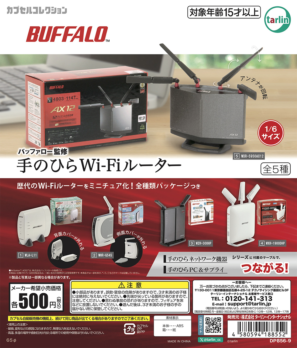 ターリン、バッファローの歴代製品をカプセルトイ化した「手のひらWi-Fiルーター」を発売 ｜デザインを深掘り MdN
