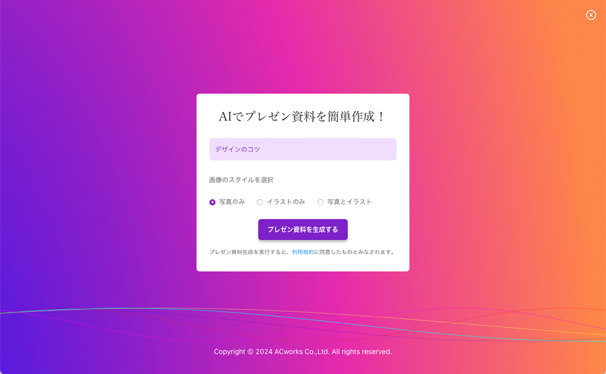 操作は極めてカンタン！ 僅かな時間で資料が作れるデザインACの「プレゼン資料AI（β版）」を試してみた ｜デザインを深掘り MdN