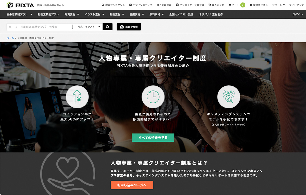 ピクスタ、クリエイター報酬を拡張し単価1万円で作品を販売できる仕組みを「PIXTA」に導入 ｜デザインを深掘り MdN