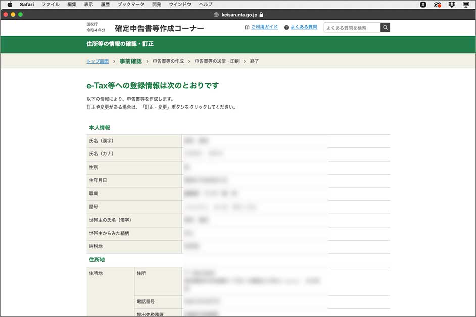 Macユーザーがe-Taxで確定申告するために必要な基礎知識 ｜デザインを深掘り MdN