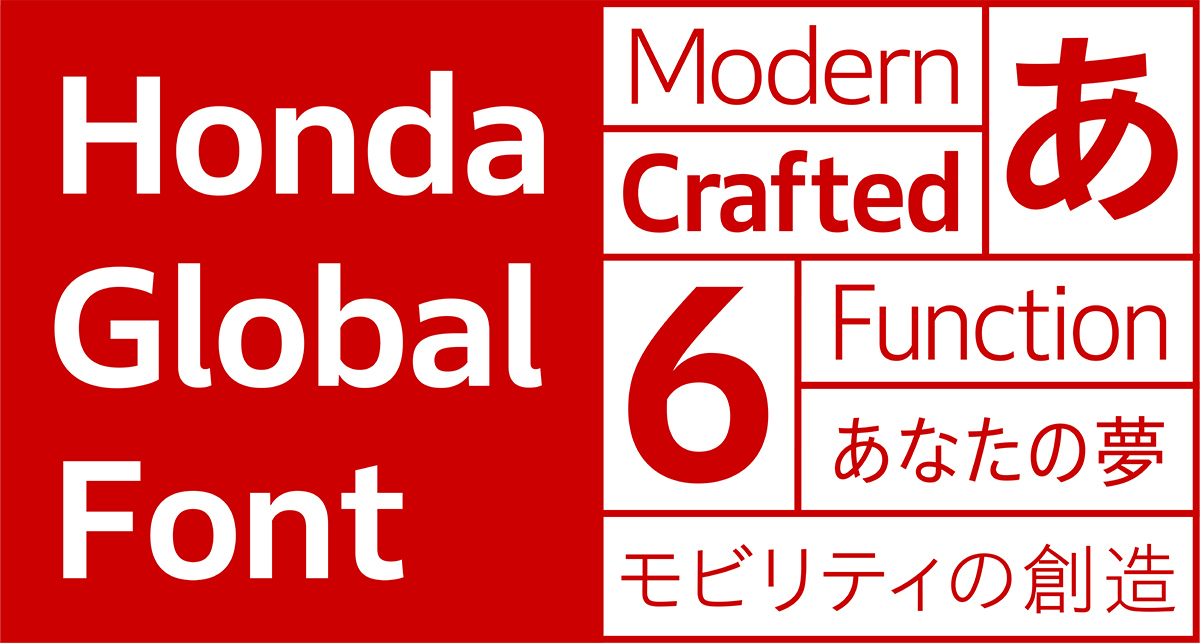 モリサワ、本田技研工業のコーポレートフォント「Honda Global Font」ファミリーを開発 ｜デザインを深掘り MdN