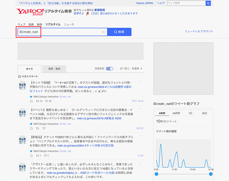 ログインしないとTwitterで検索ができない？ 代わりに試したい便利なYahoo!の「リアルタイム検索」 ｜デザインを深掘り MdN