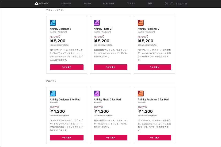 半年間の無料トライアルをスタート！ Adobe代替ツールとして期待高まる「Affinity」を徹底解剖 ｜デザインを深掘り MdN