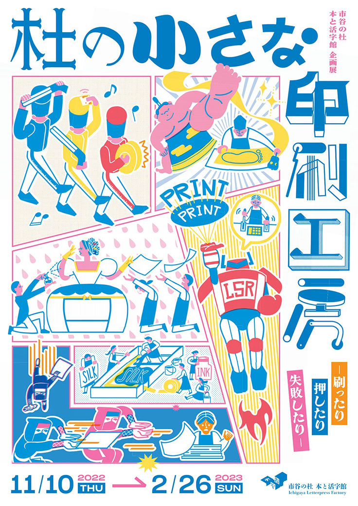 さまざまな印刷加工の機器で制作されたカードを紹介している「市谷の杜 本と活字館」の企画展 ｜デザインを深掘り MdN