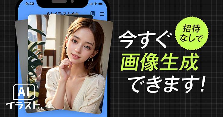 LINEで画像生成できる「AIイラストくん」が招待制を撤廃し全ユーザーに公開！生成枚数は140万枚を突破 ｜デザインを深掘り MdN