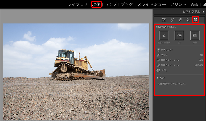 Lightroomで写真を部分補正する02（「マスク機能の使い方・手順」編）|画像補正|Lightroom逆引き辞典 ｜デザインを深掘り MdN