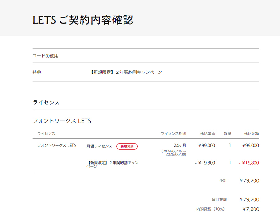 フォントワークス、LETSが20％オフになる「2年契約割キャンペーン」を実施 ｜デザインを深掘り MdN