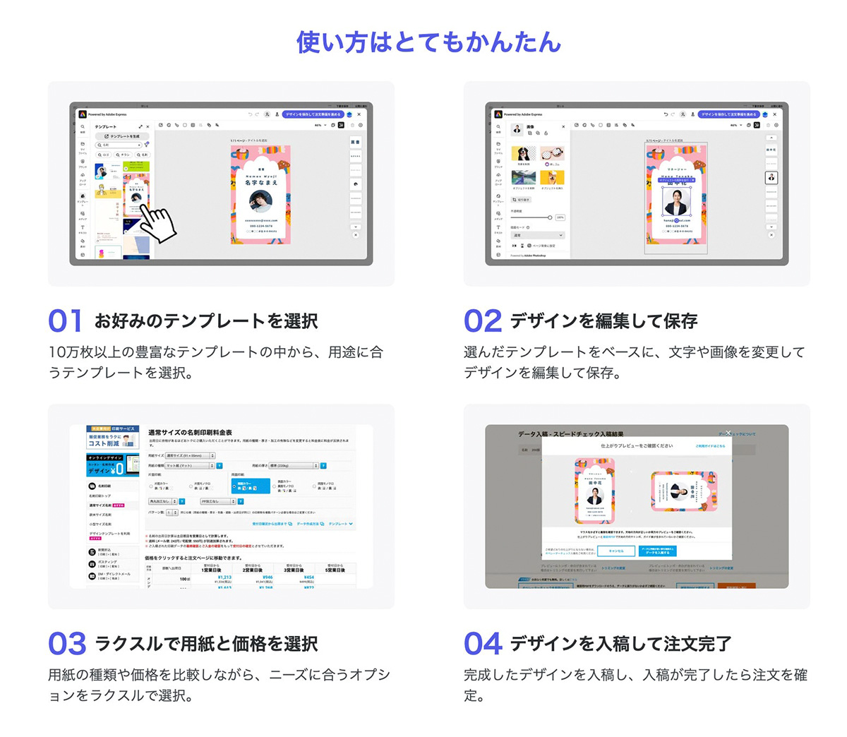 ラクスル、Adobe Expressと連携した新たな印刷サービスを開始 ｜デザインを深掘り MdN